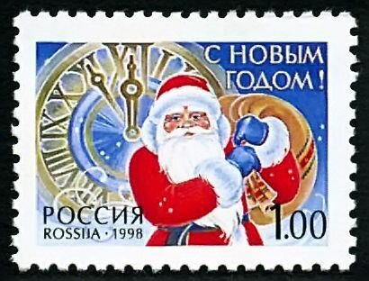 Почтовые марки России. 1998 год. С Новым годом! MNH(**)