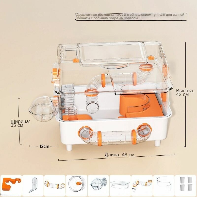 Клетка для хомяка Двухэтажный дом с высокими прозрачными панелями, Клетка для хомяка, 520*360*420 мм