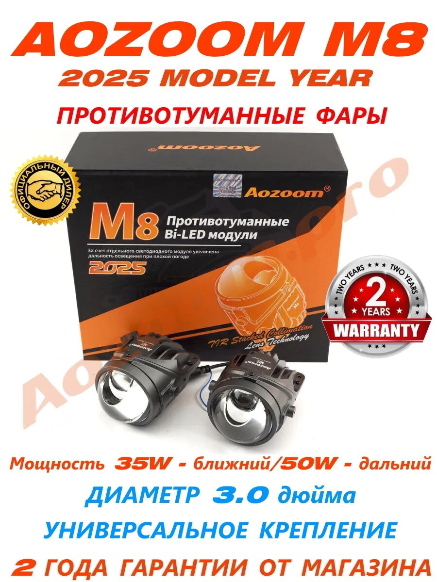 Противотуманные фары LED Aozoom M8 (ПТФ) 3.0" рено