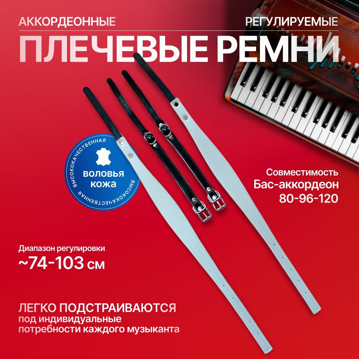 Ремни для аккордеона Buluo / Музыкальные аксессуары
