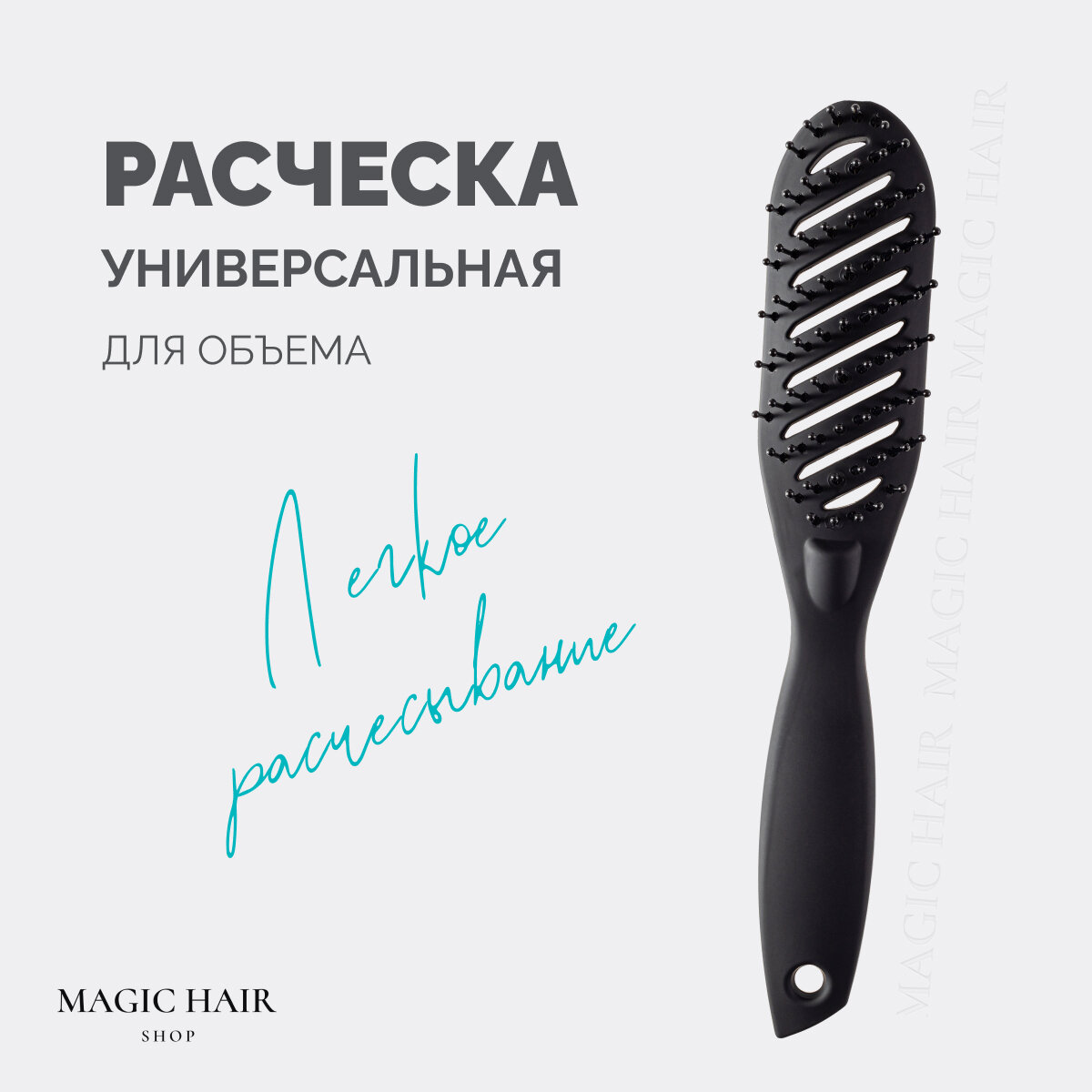 Массажная универсальная расческа для волос, для объема, черная