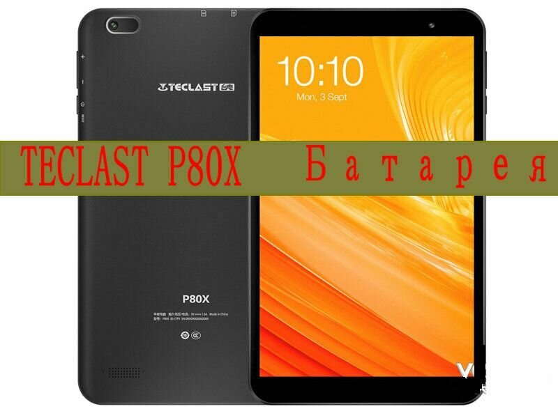 Блок питания MyPads микрокомпьютера Teclast P80X,