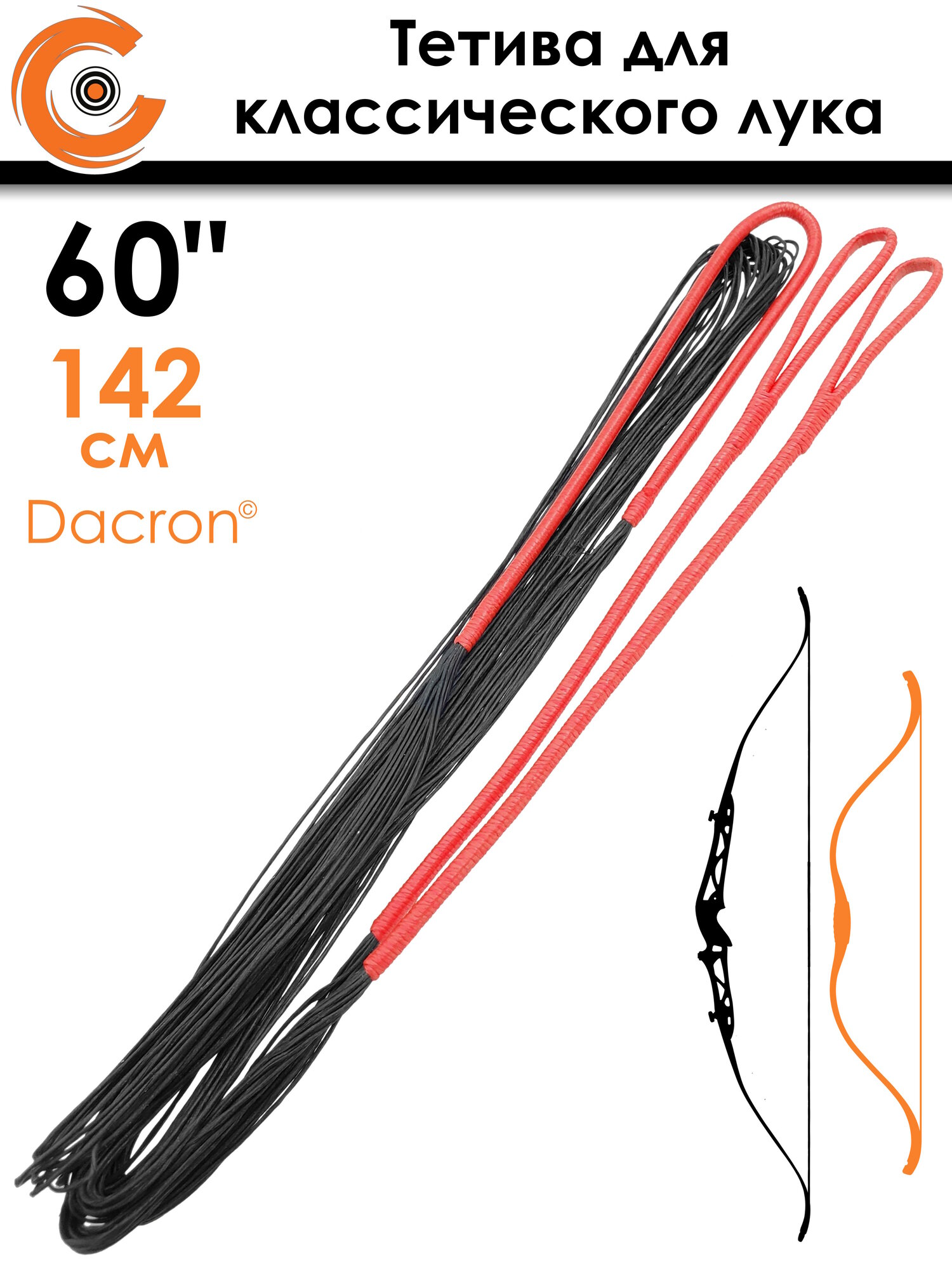 Тетива для классического лука 60" черная
