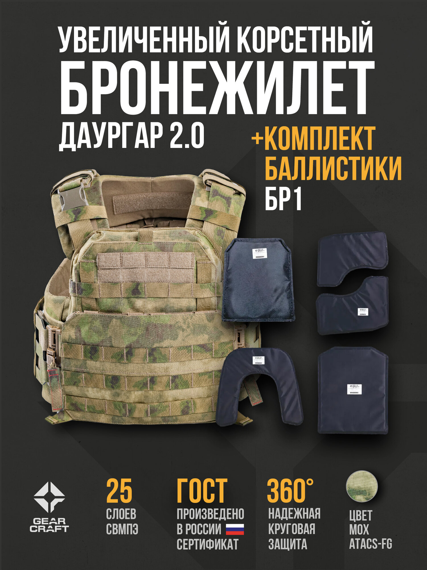 Бронежилет Атом 2.0 Даургар L + свмпэ Бр1 Мох