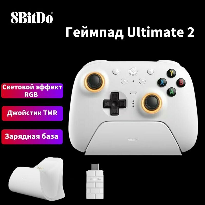 Беспроводной геймпад 8BitDo Ultimate 2 с 8-скоростным эксклюзивным эквивалентом TMR RGB для PC Android Steam.