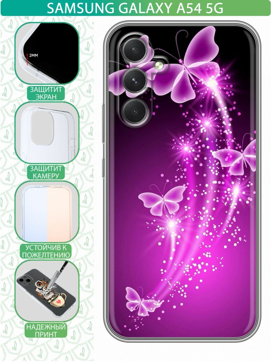 Чехол для Samsung Galaxy A54 5G с принтом для женщин с фиолетовыми бабочками (Самсунг Галакси А54 5G)