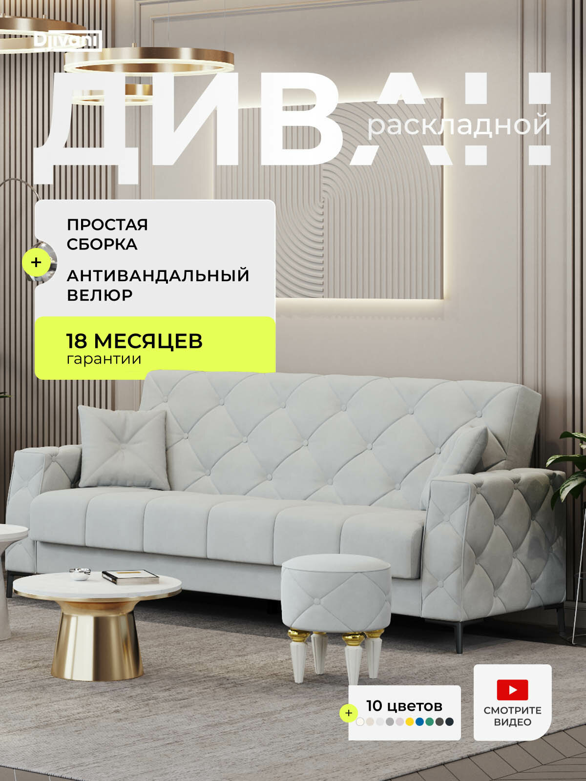 Диван раскладной Монако Велюр светло-бежевый / ножки - чёрные Djivani