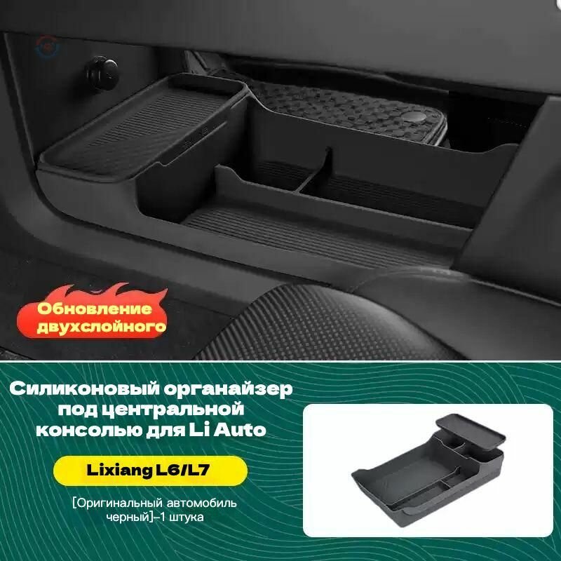 Силиконовая вставка-органайзер для центральной консоли Li Auto L6 L7 L8 L9 противоскользящий коврик для хранения мелочей, защита от царапин и пыли