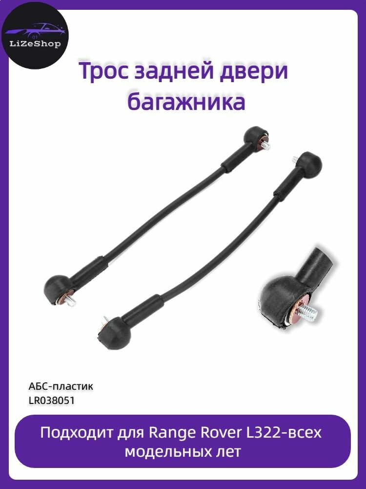 Ящик инструментальный для спецтехники Range Rover L322, задний кабель двери из ABS, прямой замены LR038051, прочный и долговечный
