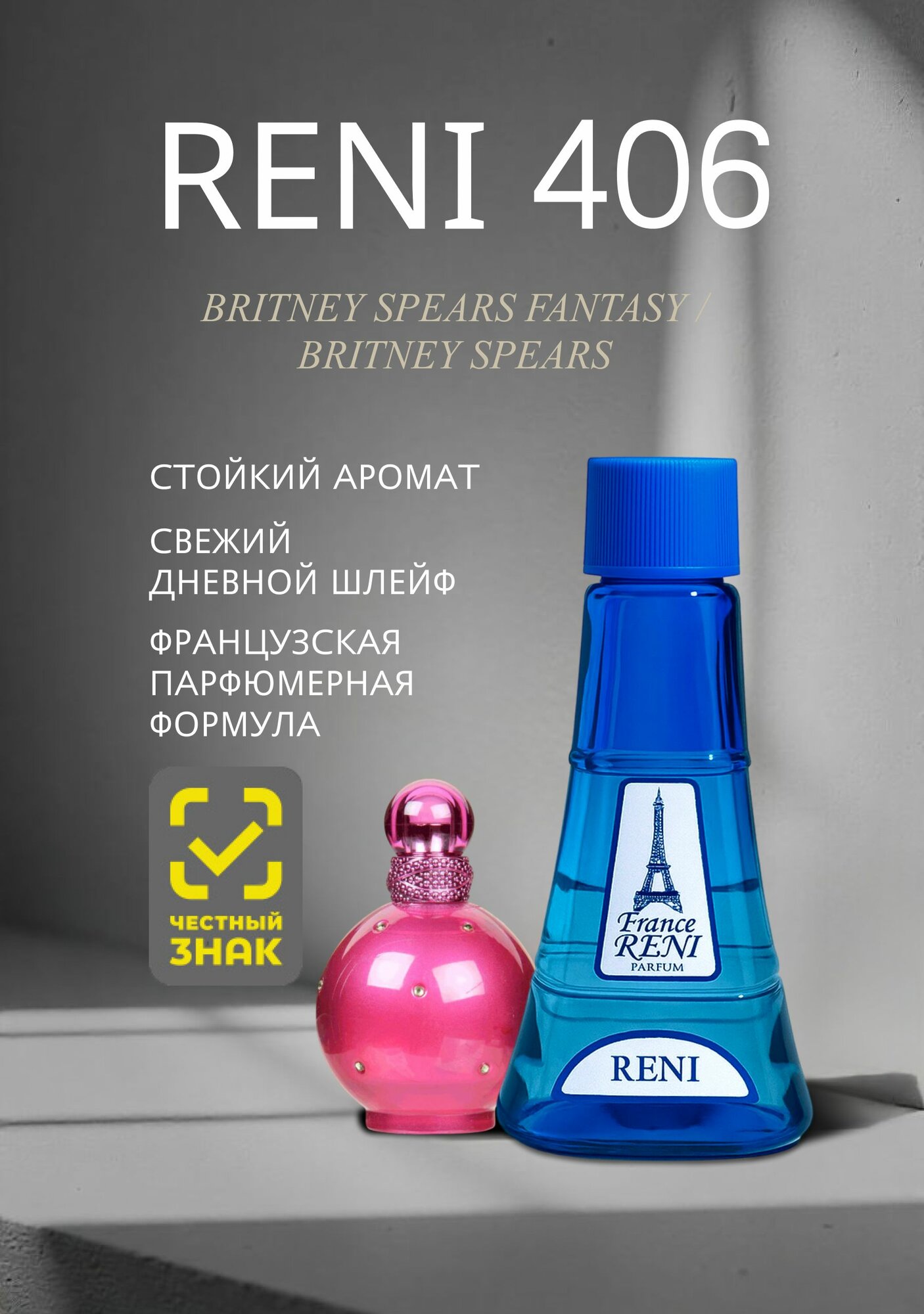 RENI 406 100мл