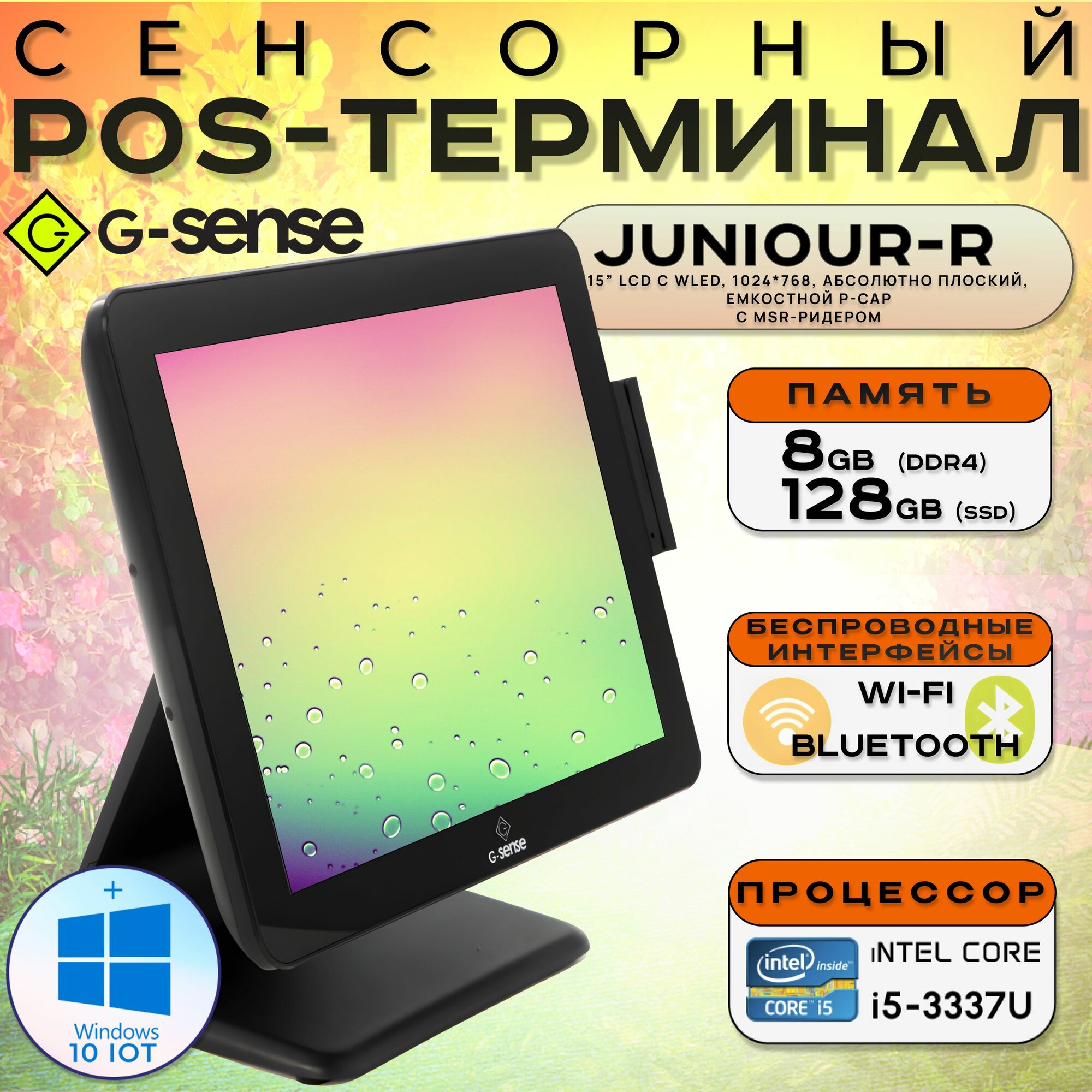 Сенсорный pos-моноблок G-Sense Juniour-R, черный (15", Core i5, 8 / 128 GB, c MSR, настенное крепление, Wi-Fi, Bluetooth) + Windows 10 IOT