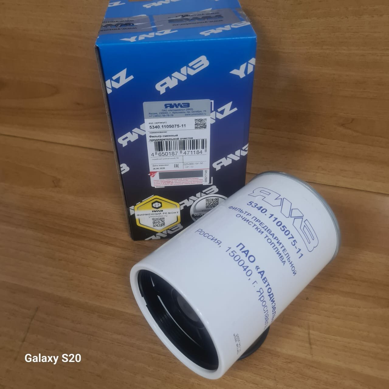 Фильтр топливный 534, 5344 грубой очистки топлива для фпот LDP90