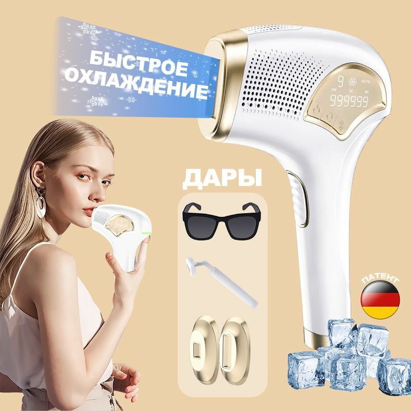 Фотоэпилятор для удаления волос/С режимом охлаждения/BHRL-07