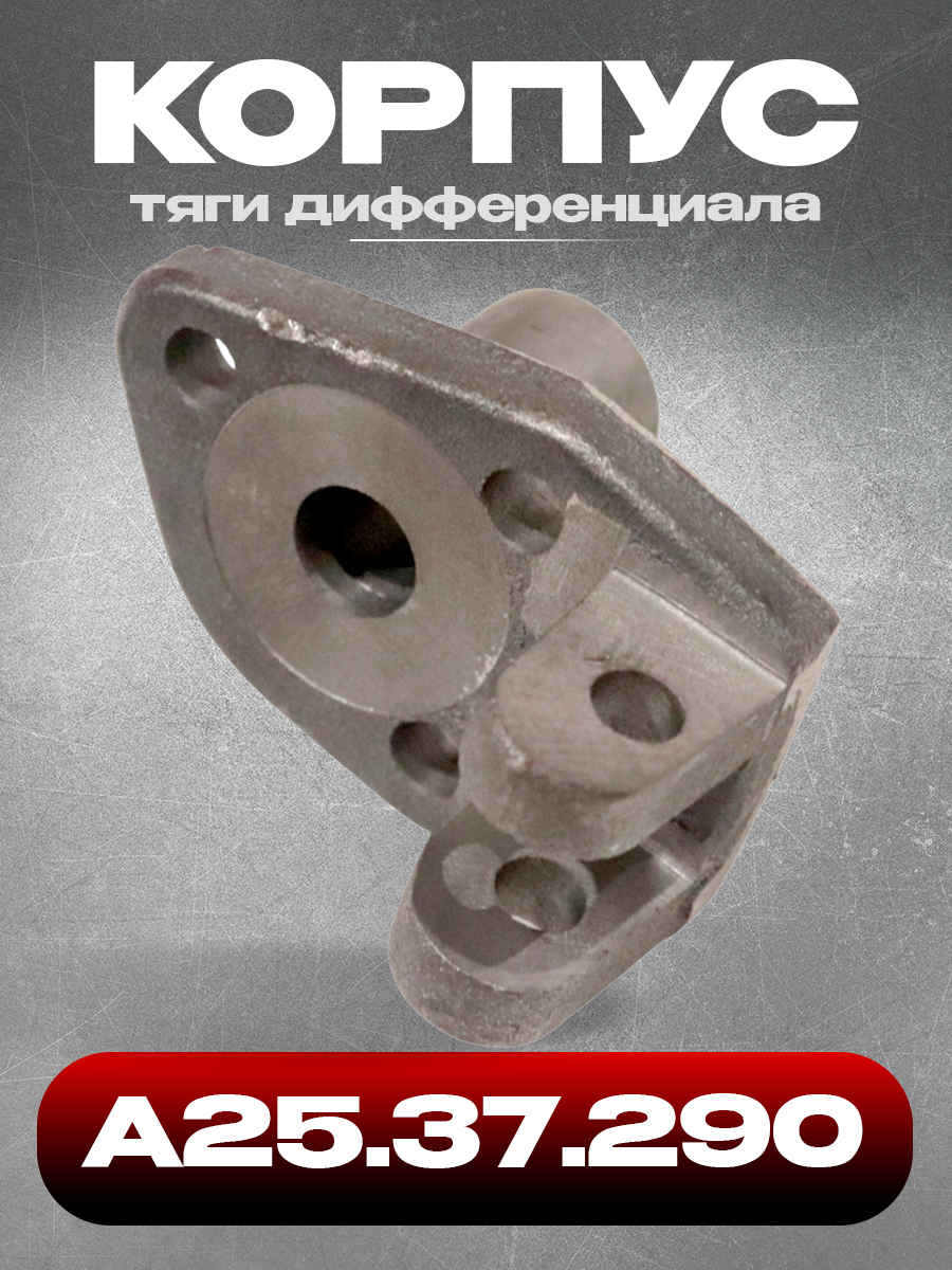 Корпус дифференциала А2537290 для тракторов Т-40, Т-25, Т-16 — литой чугунный заднего моста
