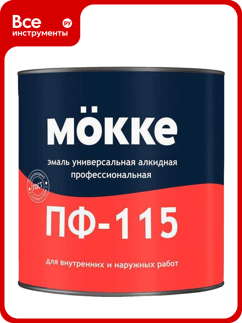 Алкидная эмаль MÖKKE ПФ-115 коричневая, быстросохнущая износостойкая, покрытие для стен, потолков, кирпича и бетона