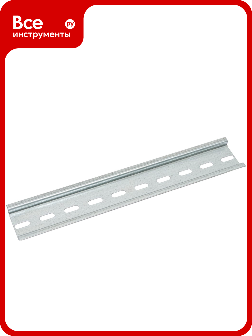 Din-рейка REXANT 20см, перфорированная, оцинкованная, изготовлена из оцинкованной стали