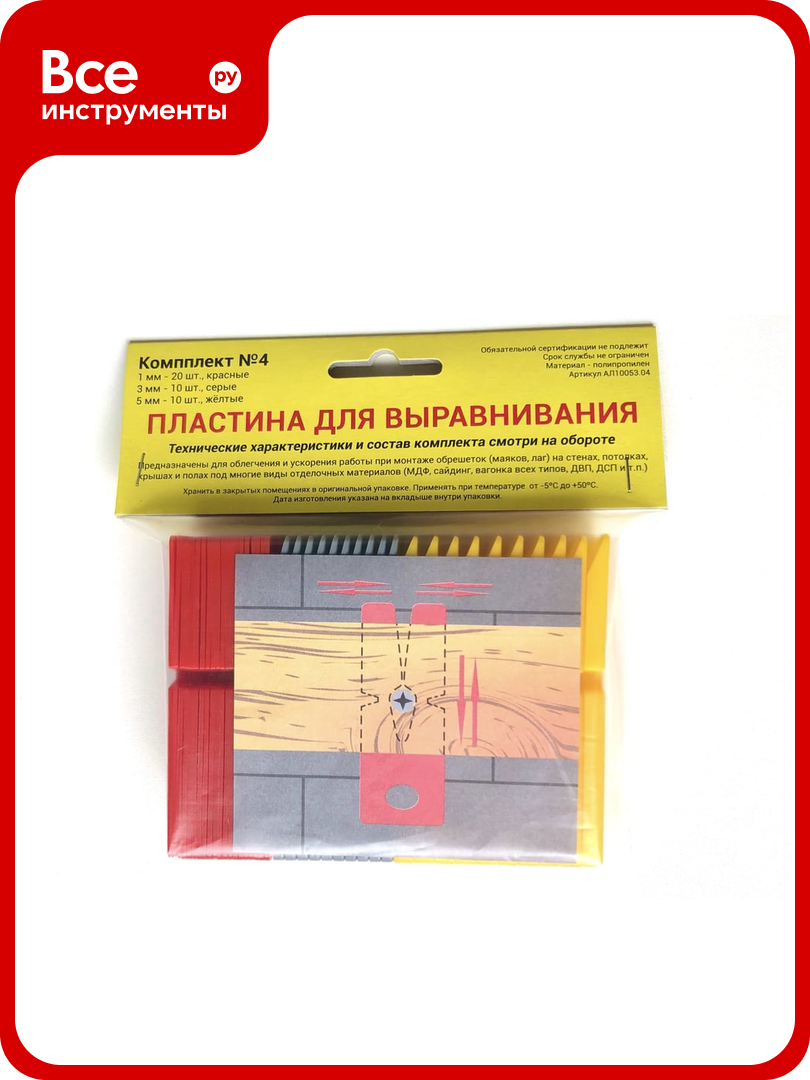 Набор пластин для выравнивания (клинья монтажные, рихтовочные подкладки) Комплект №4 АО суэс АЛ10053.04, красный