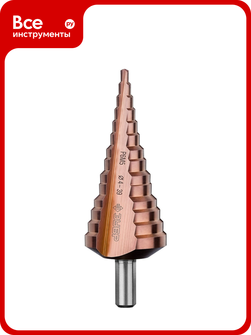 Ступенчатое сверло по металлу ЗУБР Кобальт 4‑39 мм, 14‑ступенчатое, сталь HSS‑CO, канавка и хвостовик с тремя гранями