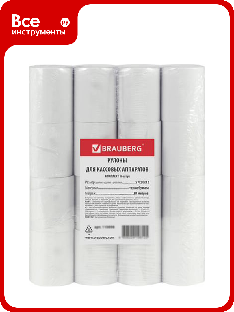Чековая лента BRAUBERG Термобумага 57 мм диаметр 46 мм, длина 30 м, втулка 12 мм, комплект 16 шт 880956