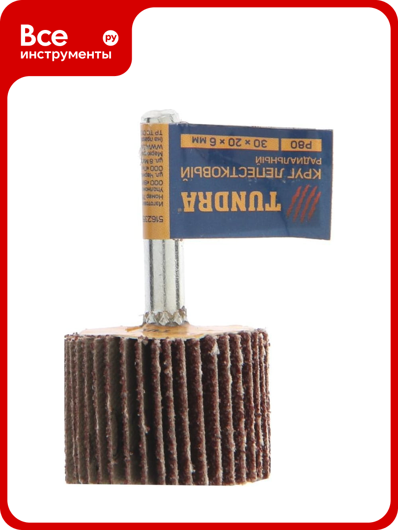 Круг лепестковый радиальный (30х20х6 мм; Р80) тундра 5162350