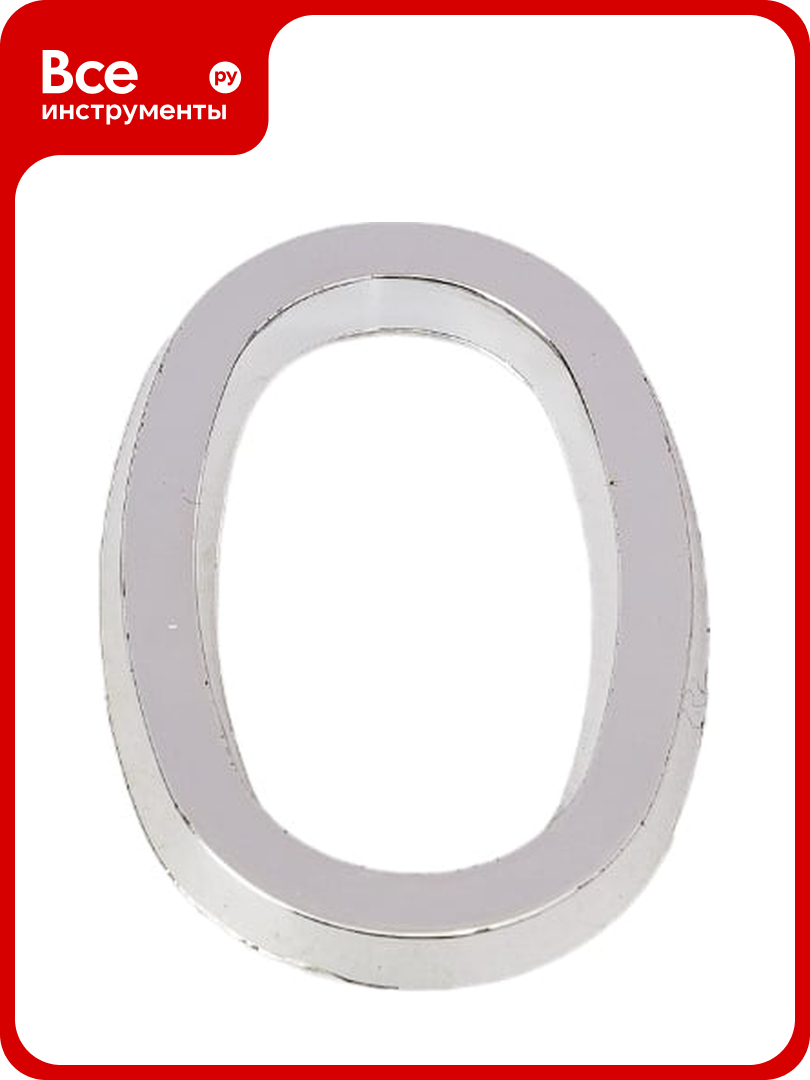 Самоклеящаяся цифра FUARO "0" ABS (50x37) CP хром 46917
