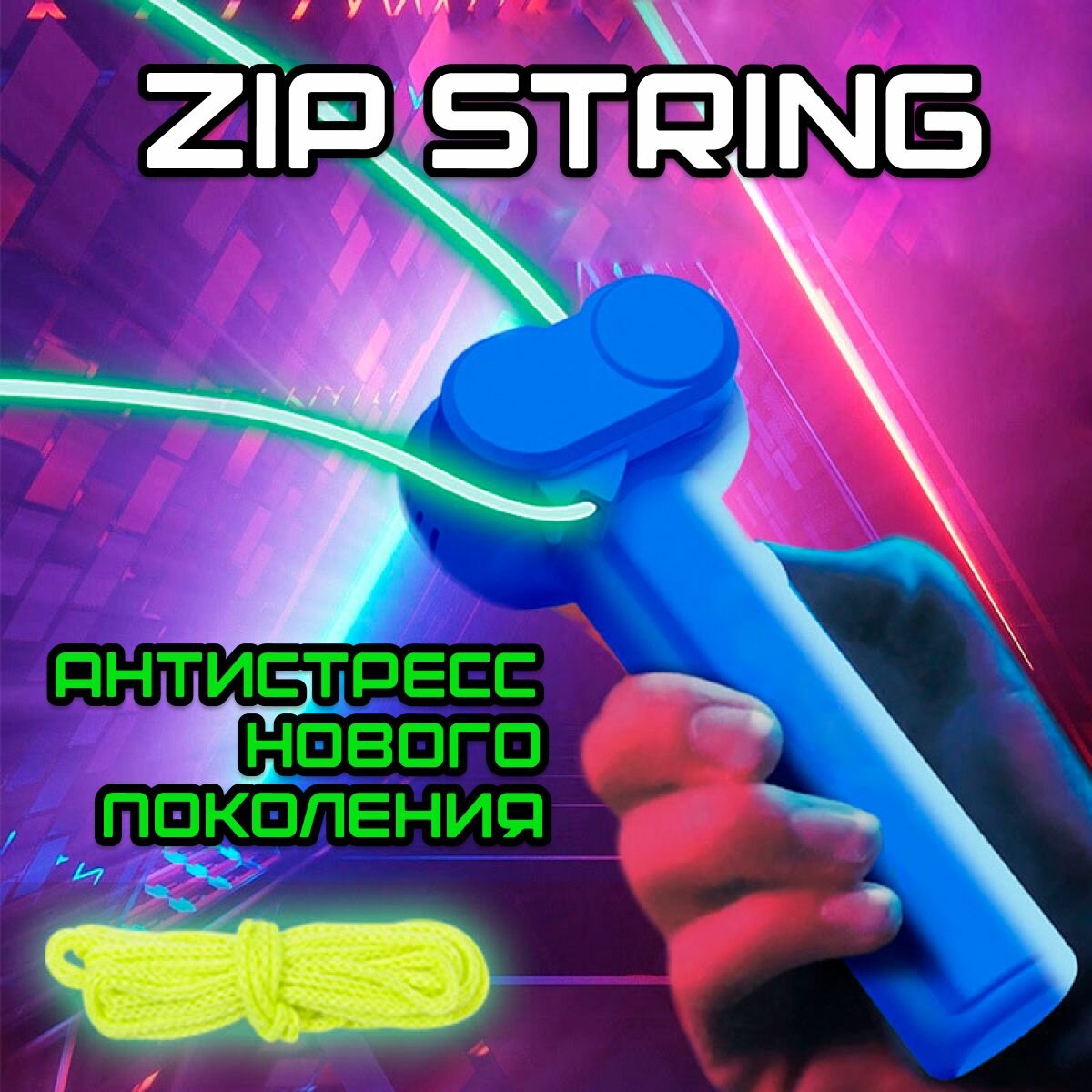 Игрушка-антистресс