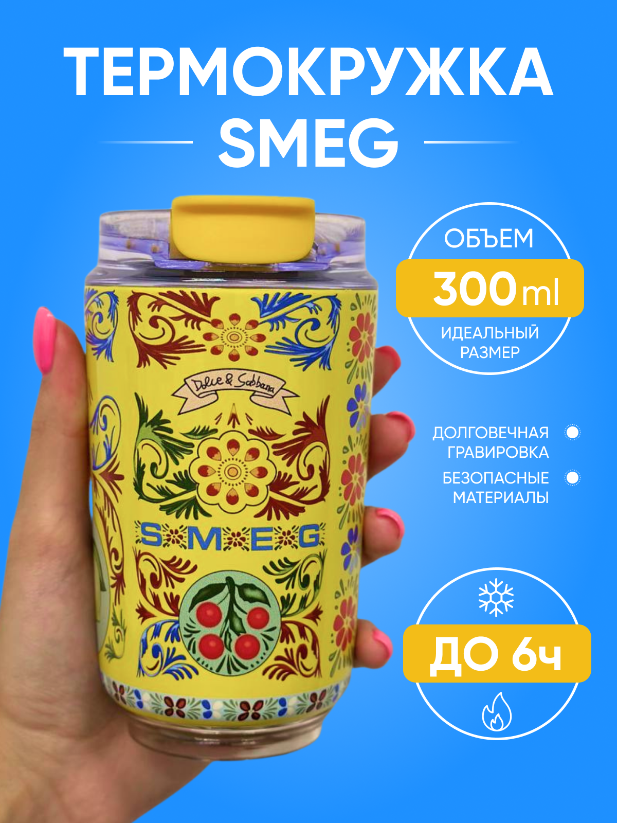 Термокружка Smeg dolce 300 ml
