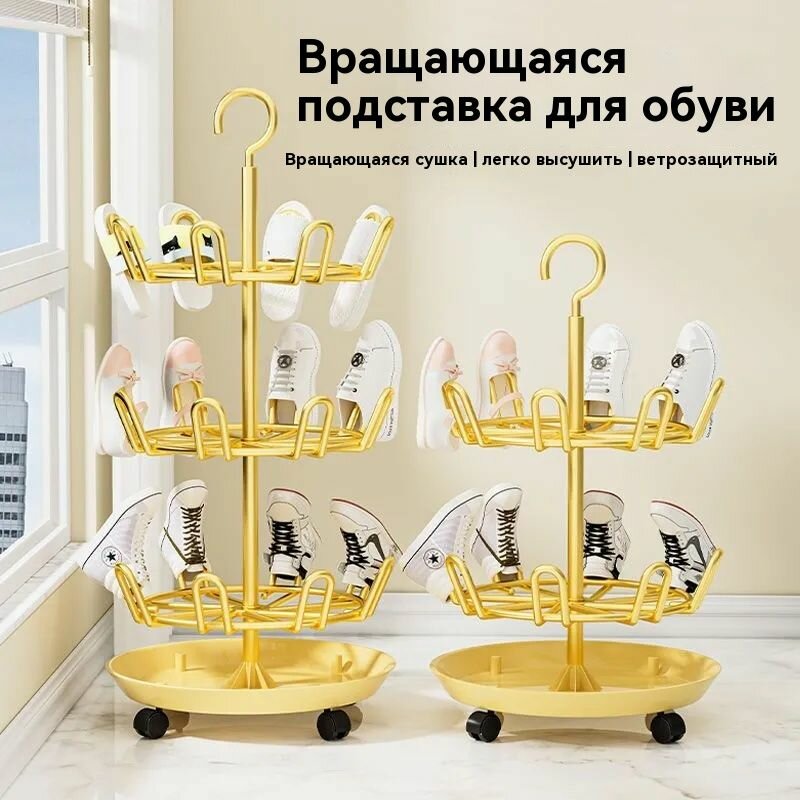 Стеллаж для сушки обуви на открытом воздухе, балконе, многофункциональный многослойный стеллаж для сушки обуви, 3-слойный золотой