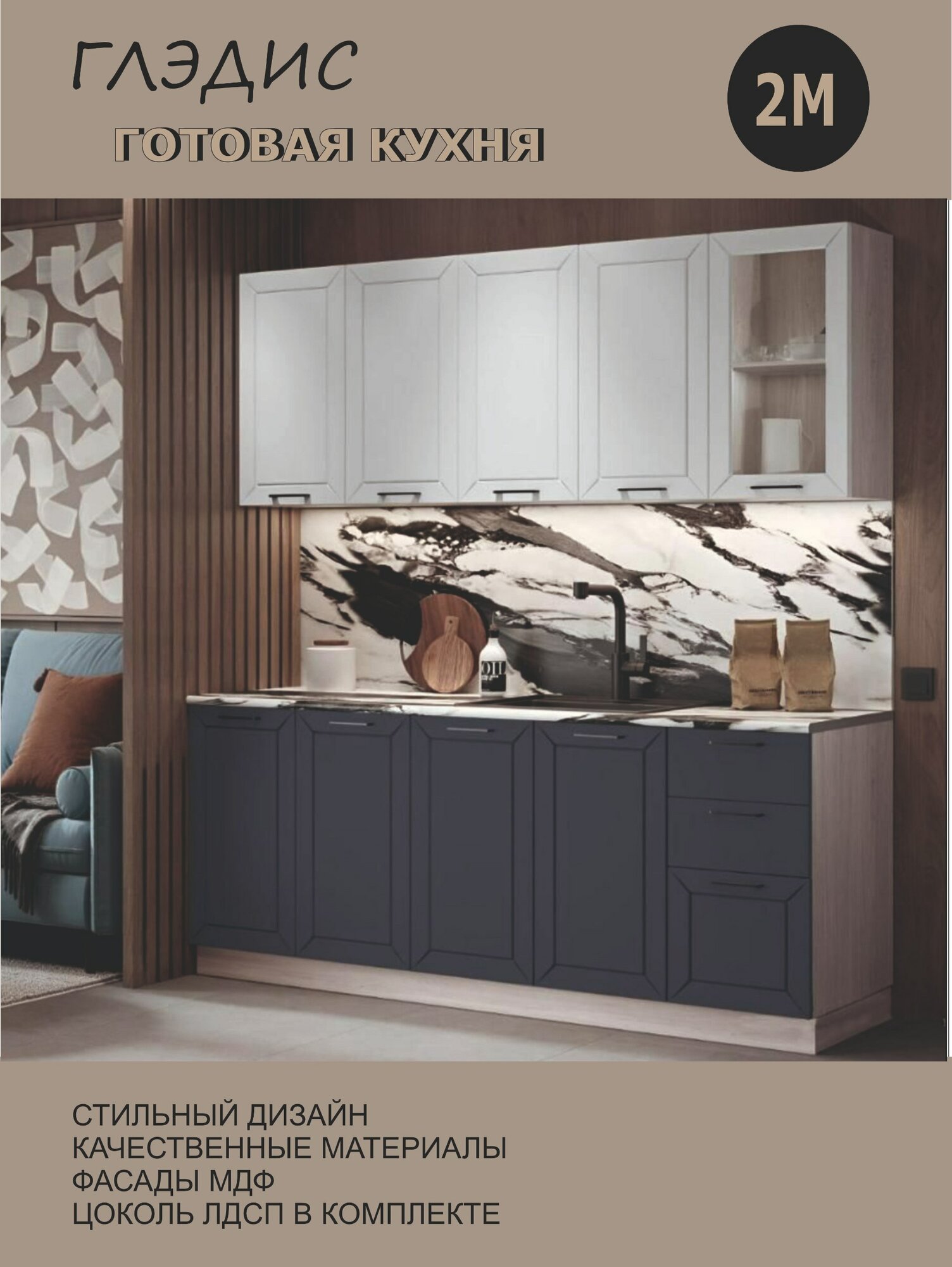 RAUS, Кухонный гарнитур светлый Глэдис 2м, прямая кухня белая, МДФ