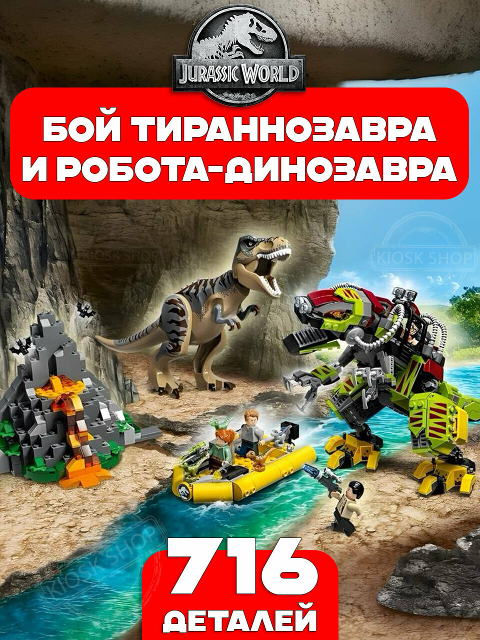 Конструктор Мир Юрского периода Бой тираннозавра и робота-динозавра, 716 деталей / Jurassic World