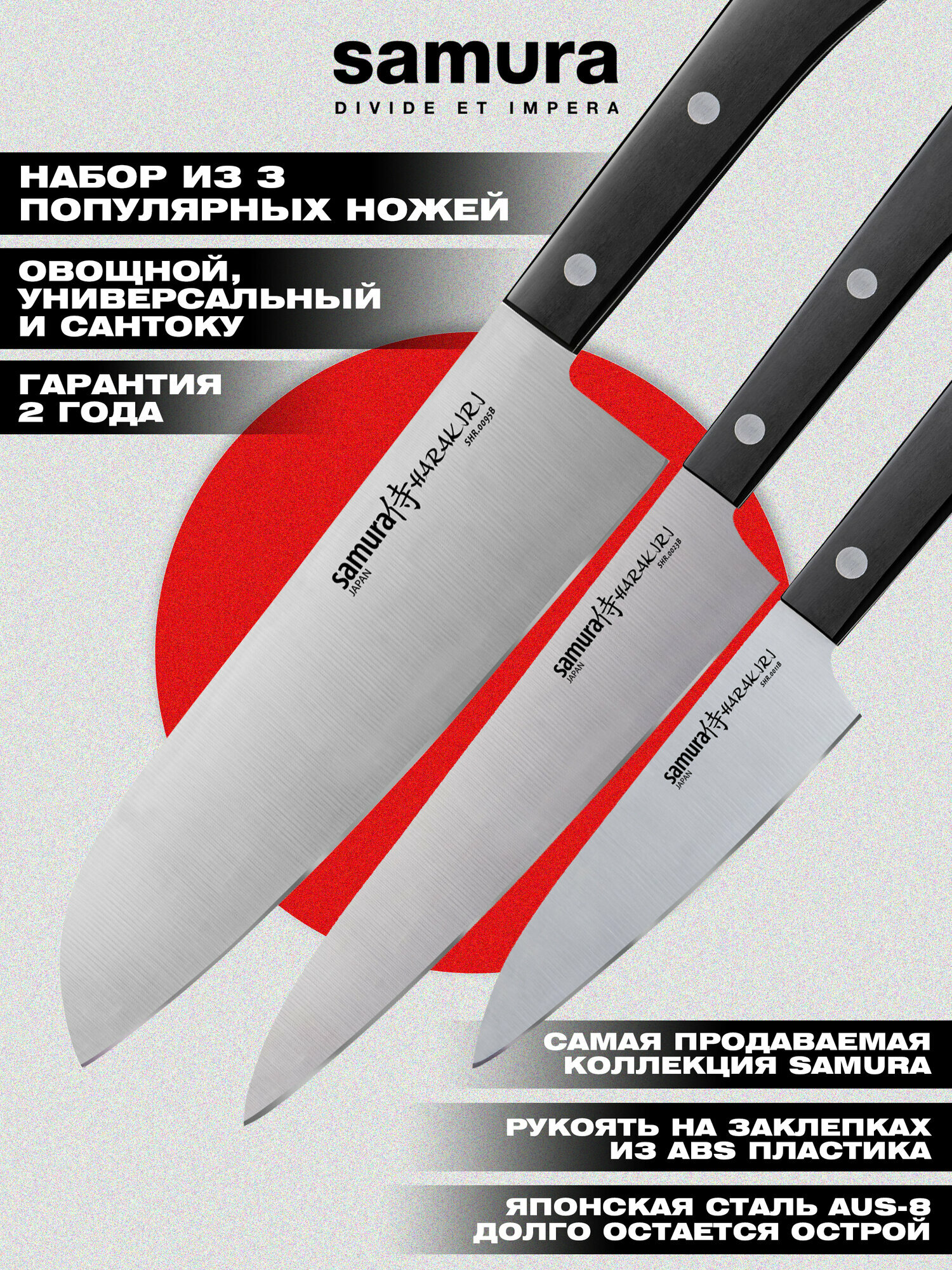 Набор кухонных ножей из 3шт. Samura HARAKIRI (овощной нож, универсальный нож, сантоку) SHR-0330B