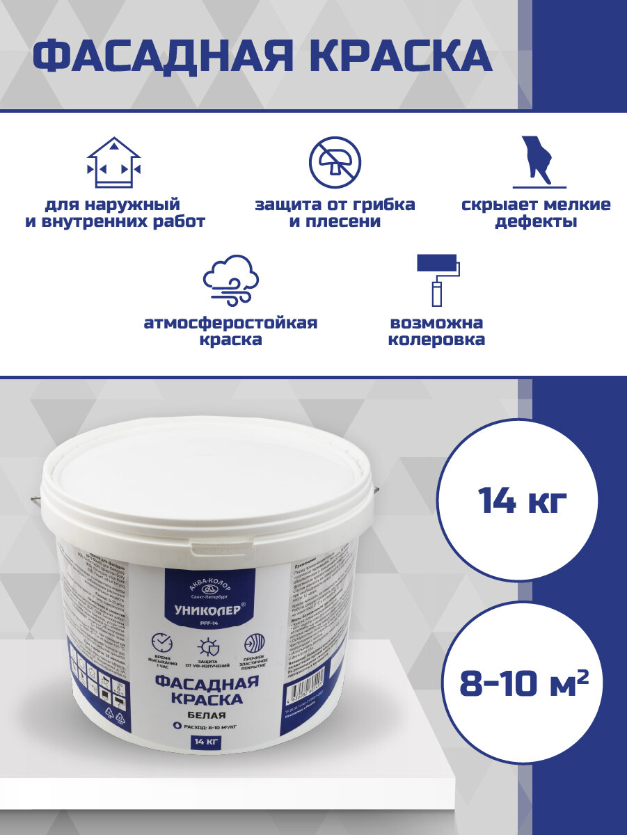 Краска для фасадов "униколер" PFF-14 белый