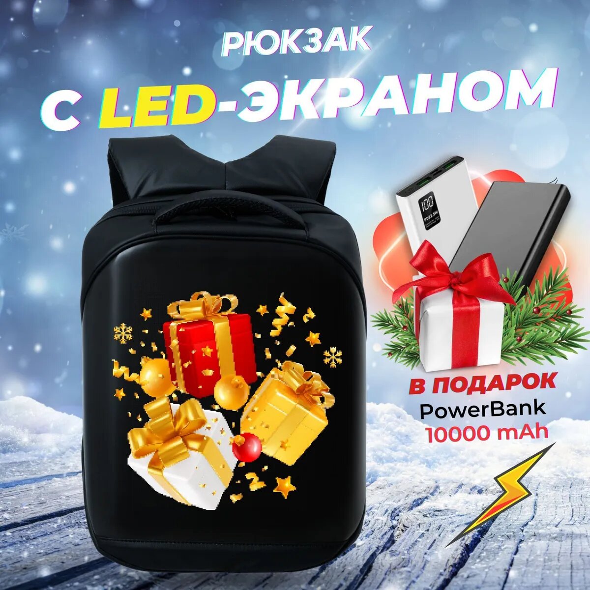 Школьный рюкзак BahMary с LED экраном и большим вместительным отделением и карманами для учебы и прогулок, путешествий