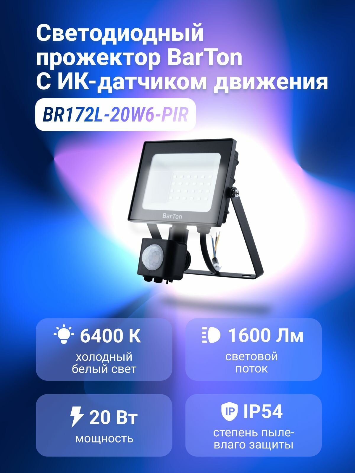 Техническое освещение