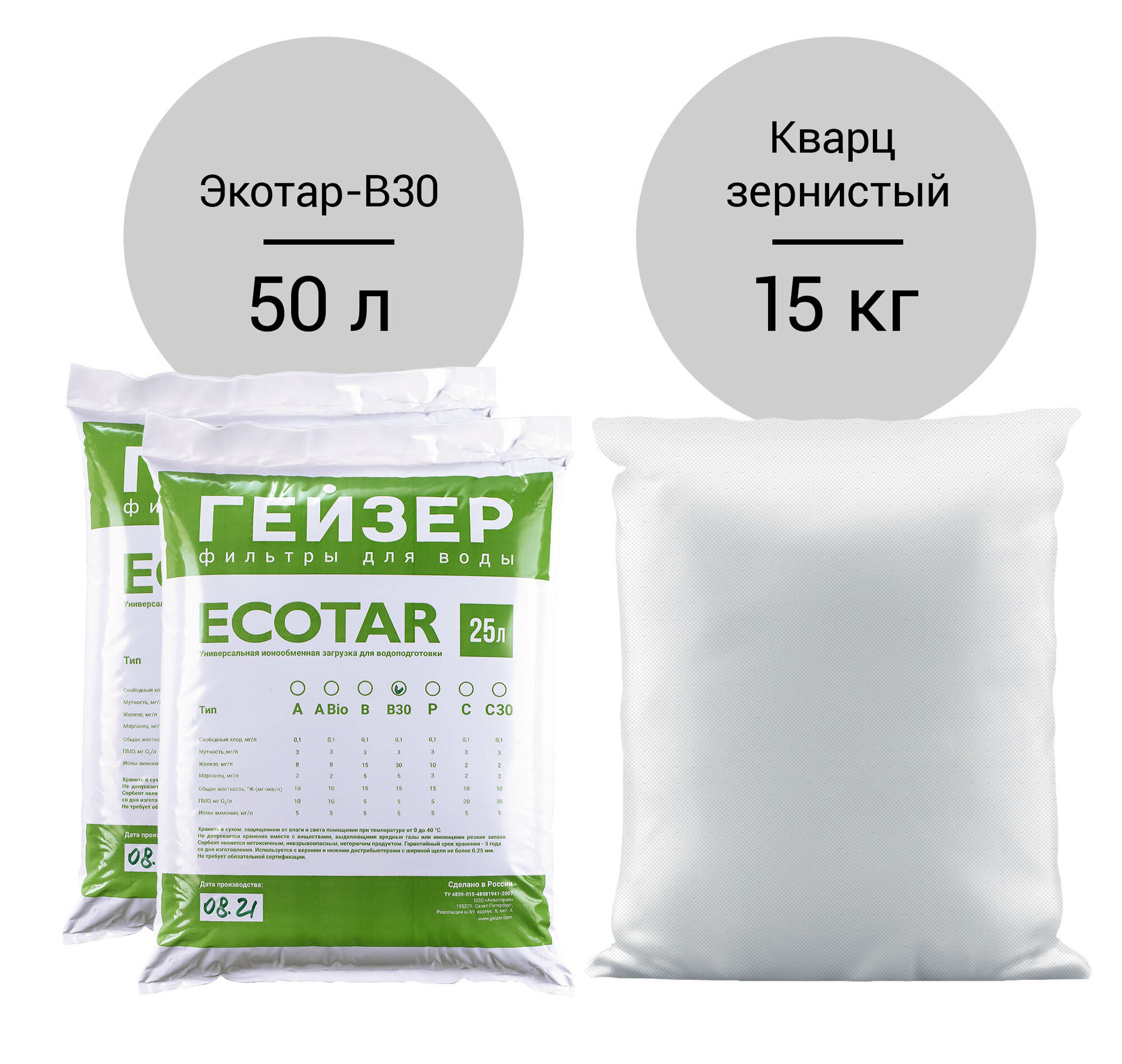 Комплект загрузки для системы 1252 Экотар B30 и кварц. Ионообменная смола для умягчения воды и обезжелезивания