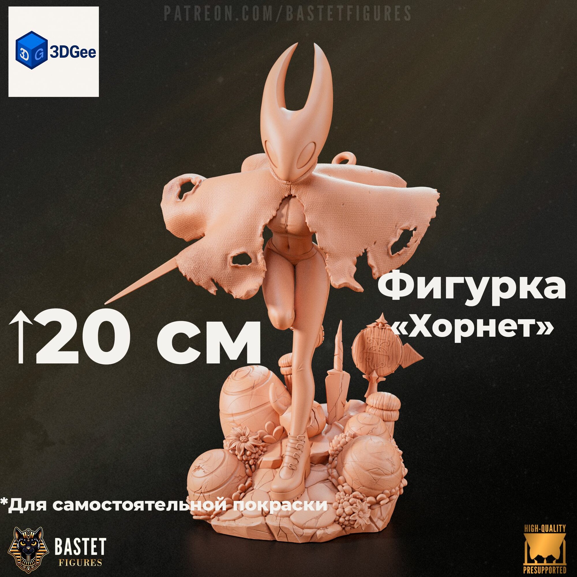 Фигурка "Хорнет" 20 см, для сборки и покраски из фотополимера (Hollow Knight)