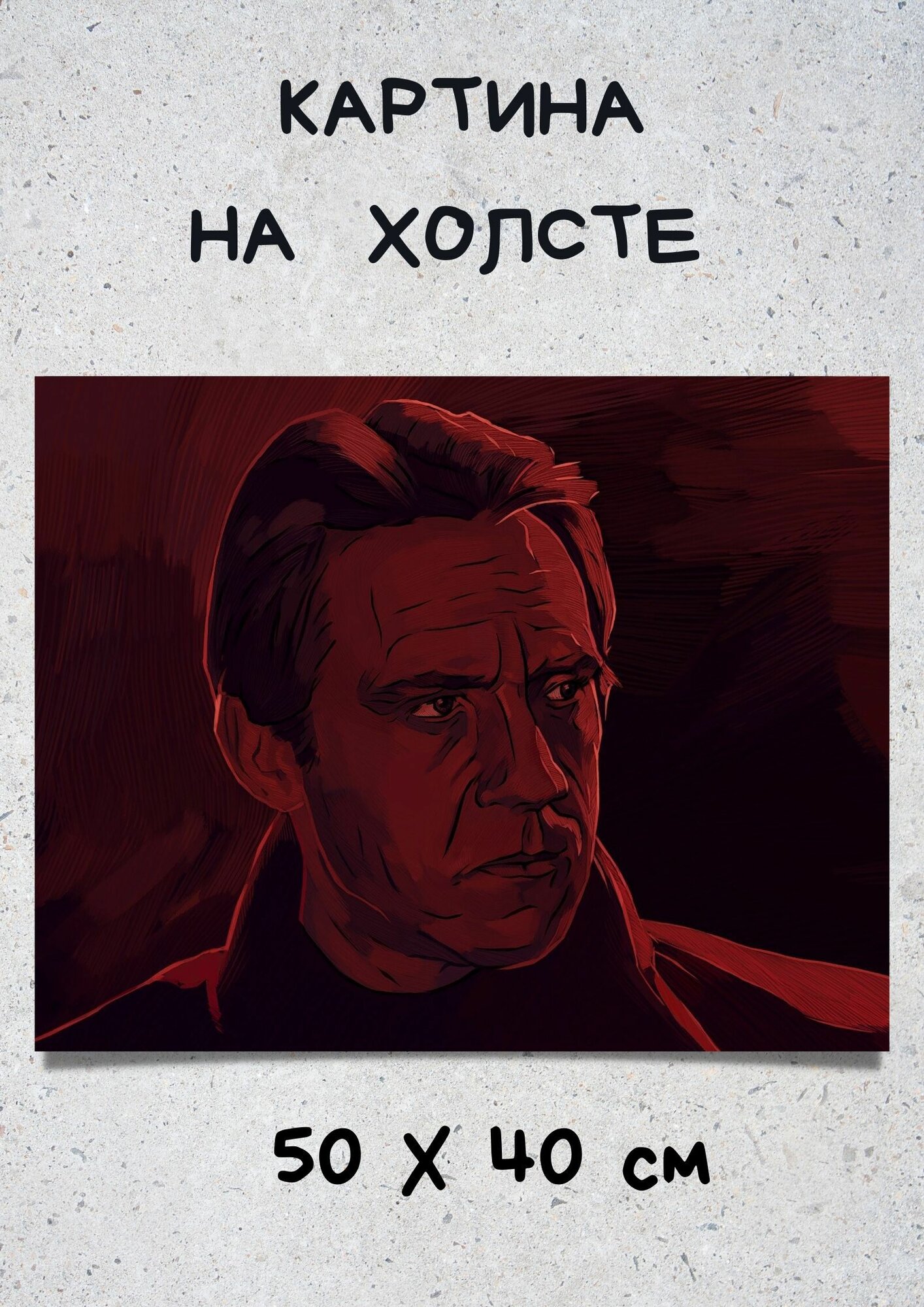 Картина "Владимир Высоцкий" - советский легендарный поэт и исполнитель песен для интерьера