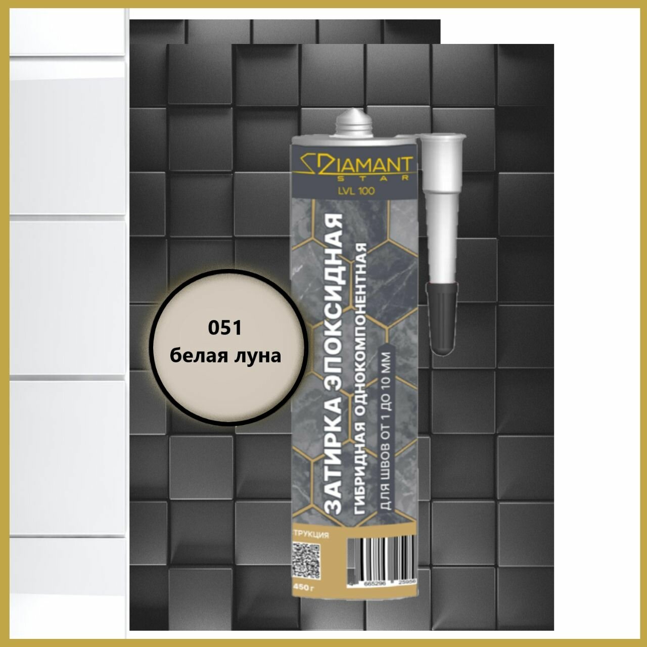 Затирка эпоксидная гибридная однокомпонентная Диамант , 051 белая луна, 450 гр