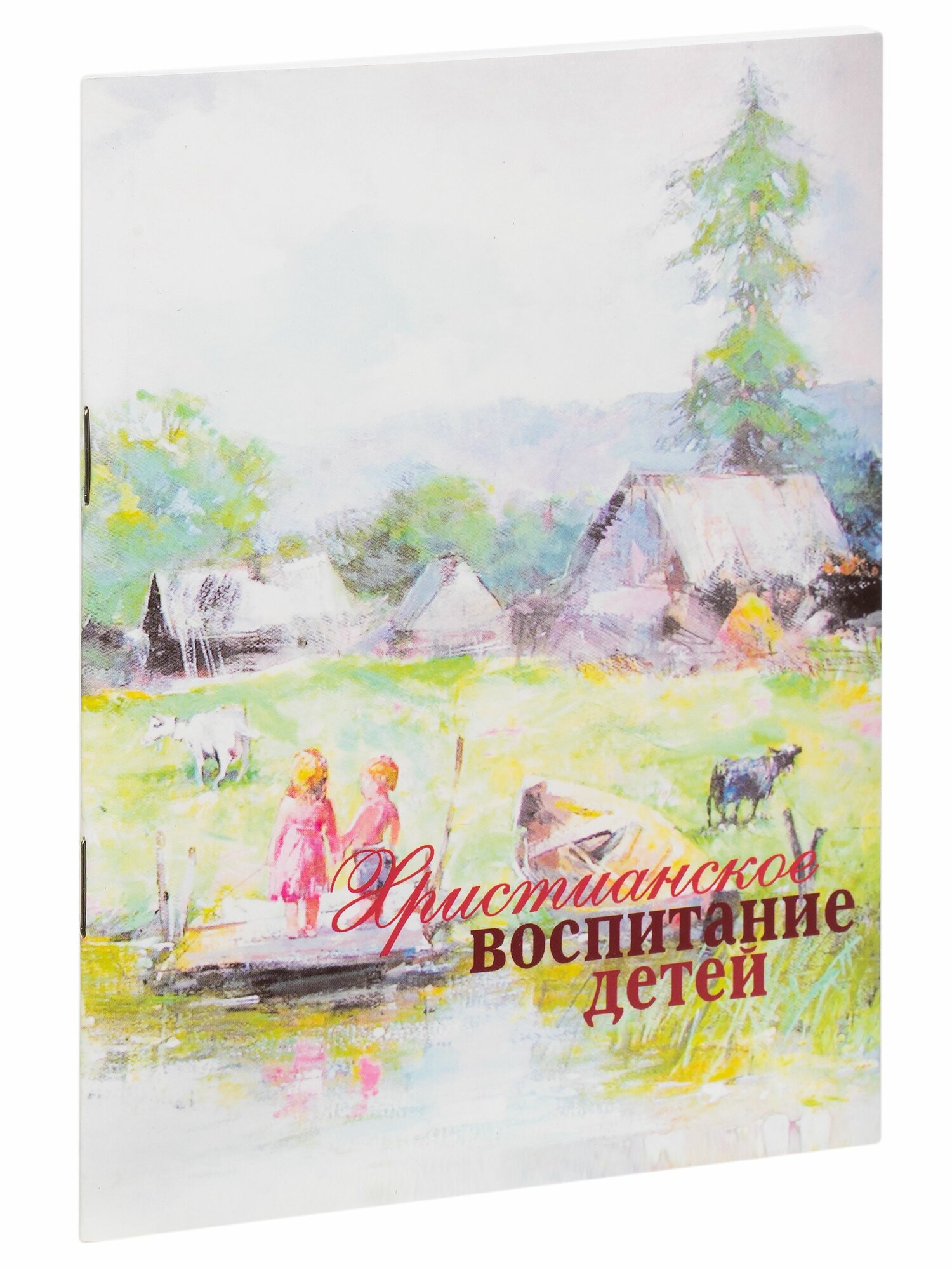 Христианское воспитание детей