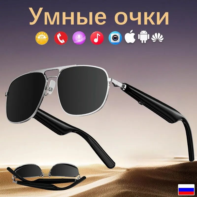Умные очки , Умные солнцезащитные очки с наушниками, HD микрофоном, беспроводные очки bluetooth антиблик для водителя