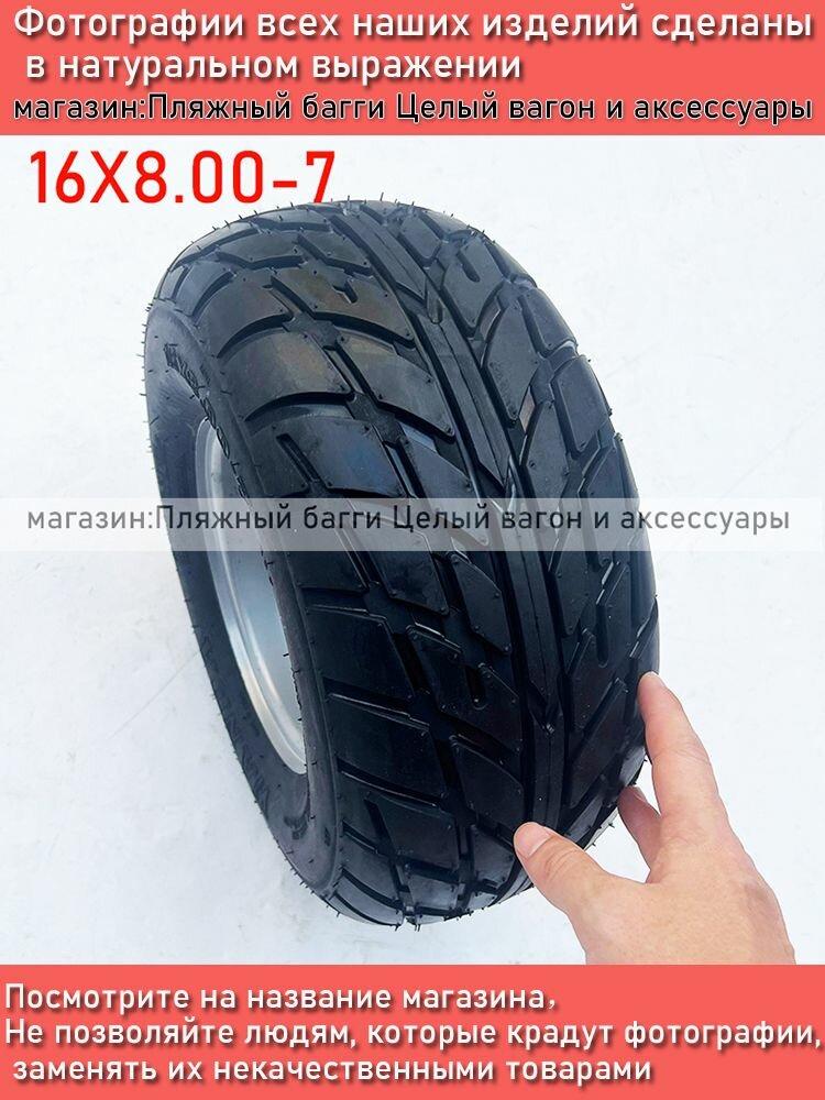 5420- Шины и диски квадроцикл, шины + железные диски 16X8.00-7
