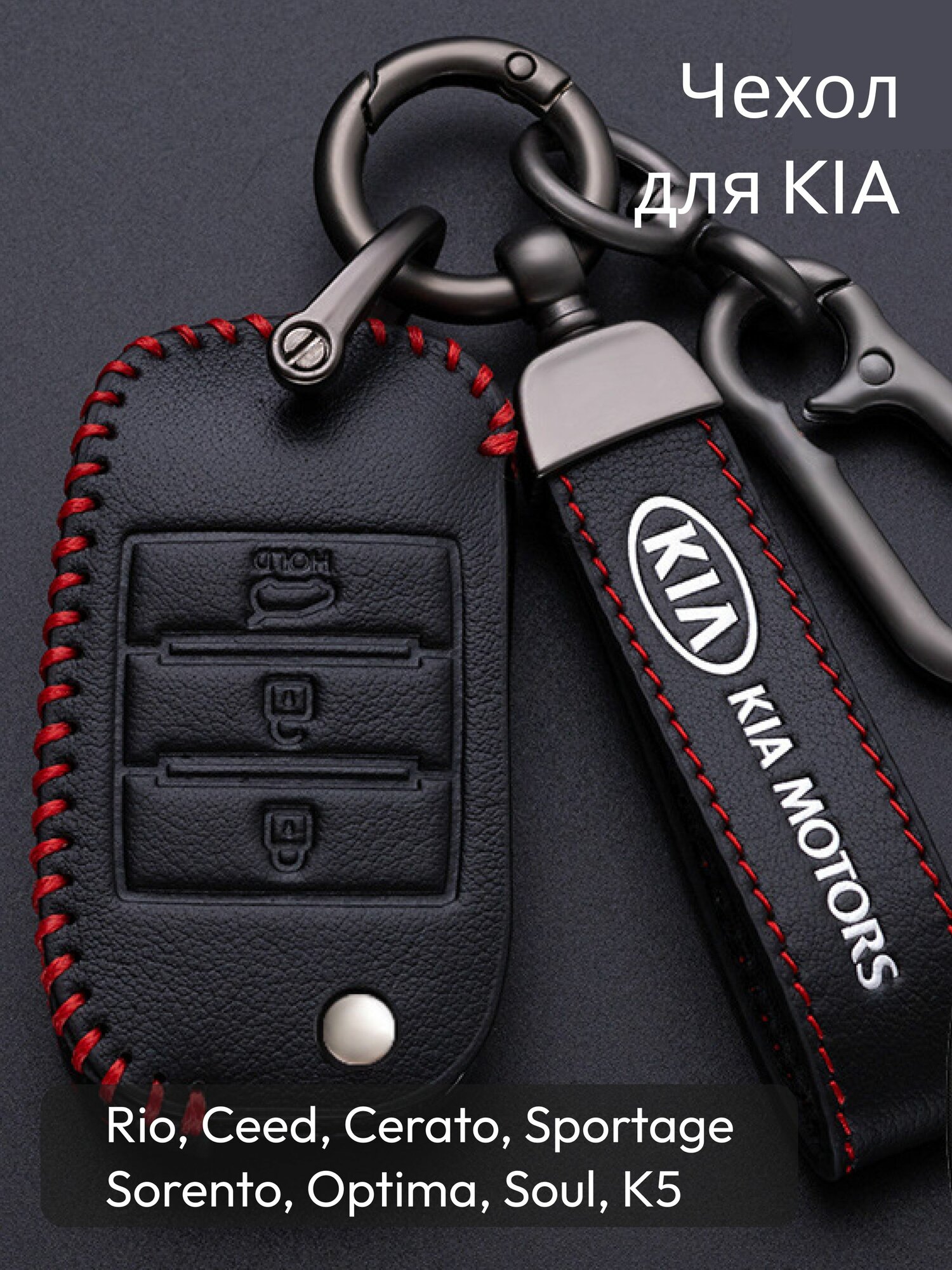 Кожаный чехол-брелок для ключа Kia, под лезвие TOY40, 3 кнопки