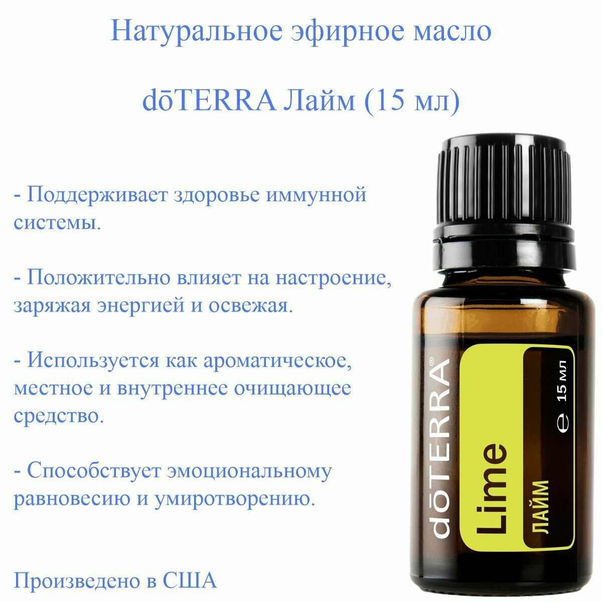 Эфирное масло doTERRA Лайм, 15 мл