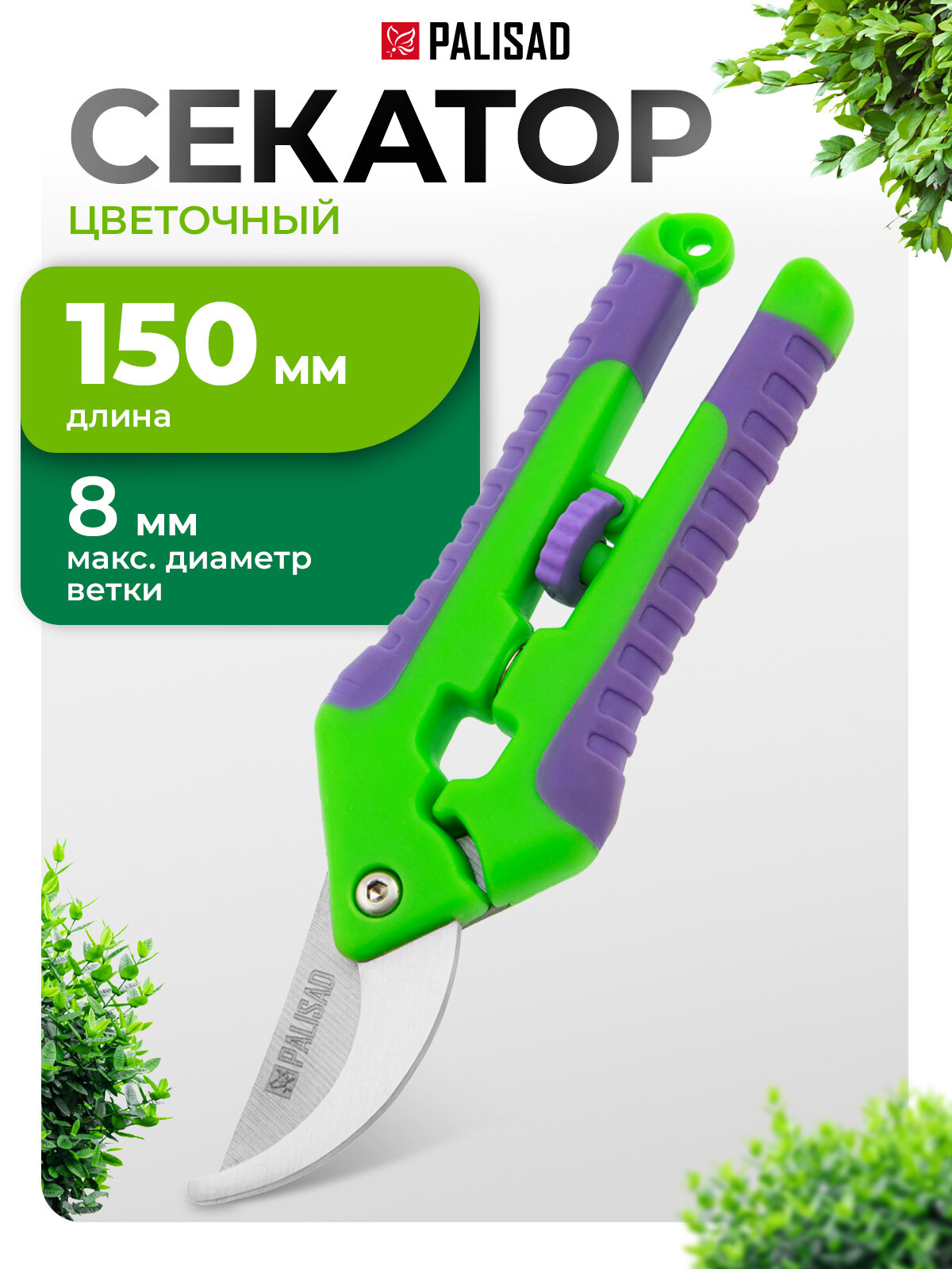 Секатор прямого реза Palisad 150 мм, для бонсай и топиария, двухкомпонентные рукоятки 60498