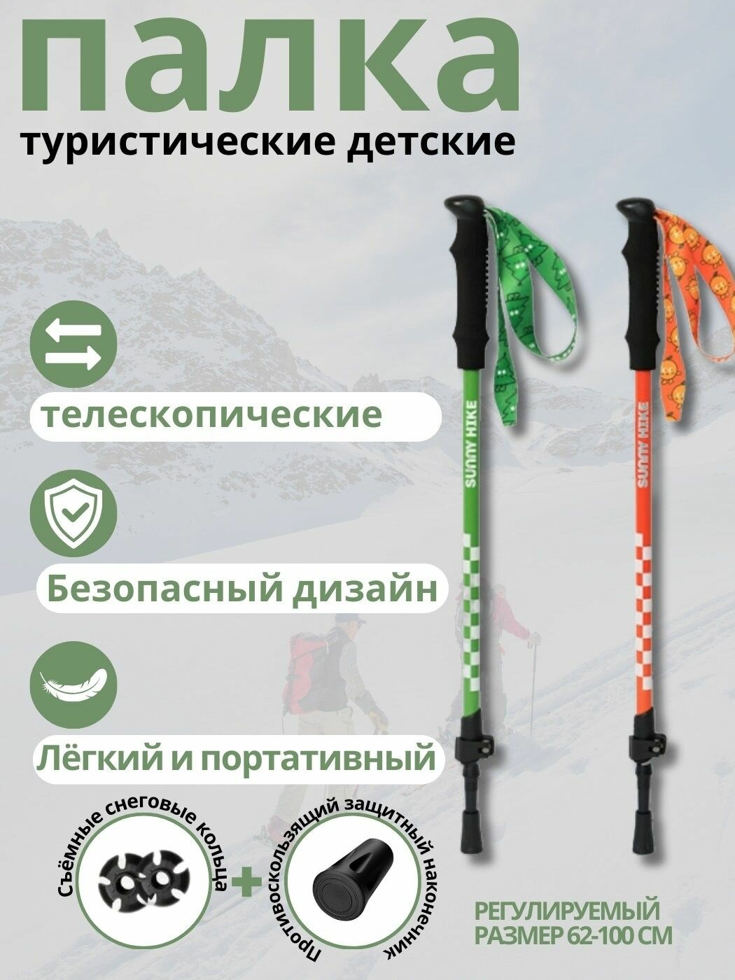 Палки для треккинга детские, телескопические, алюминиевые, лёгкие, 62-100 см