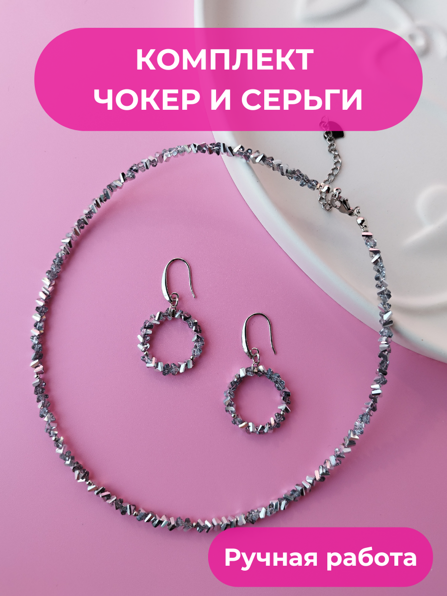 Комплект бижутерии: серьги, чокер, кристалл, металл, хрусталь, стекло