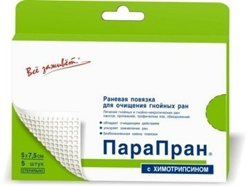 Повязка Парапран с Химотрипсином мазевая атравматическая стерильная, 5х7.5см, 5шт