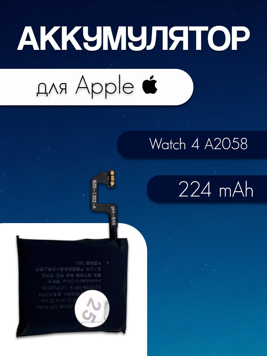 Аккумулятор для Watch Series 4 A2058 (40 мм) Premium, 224 mAh