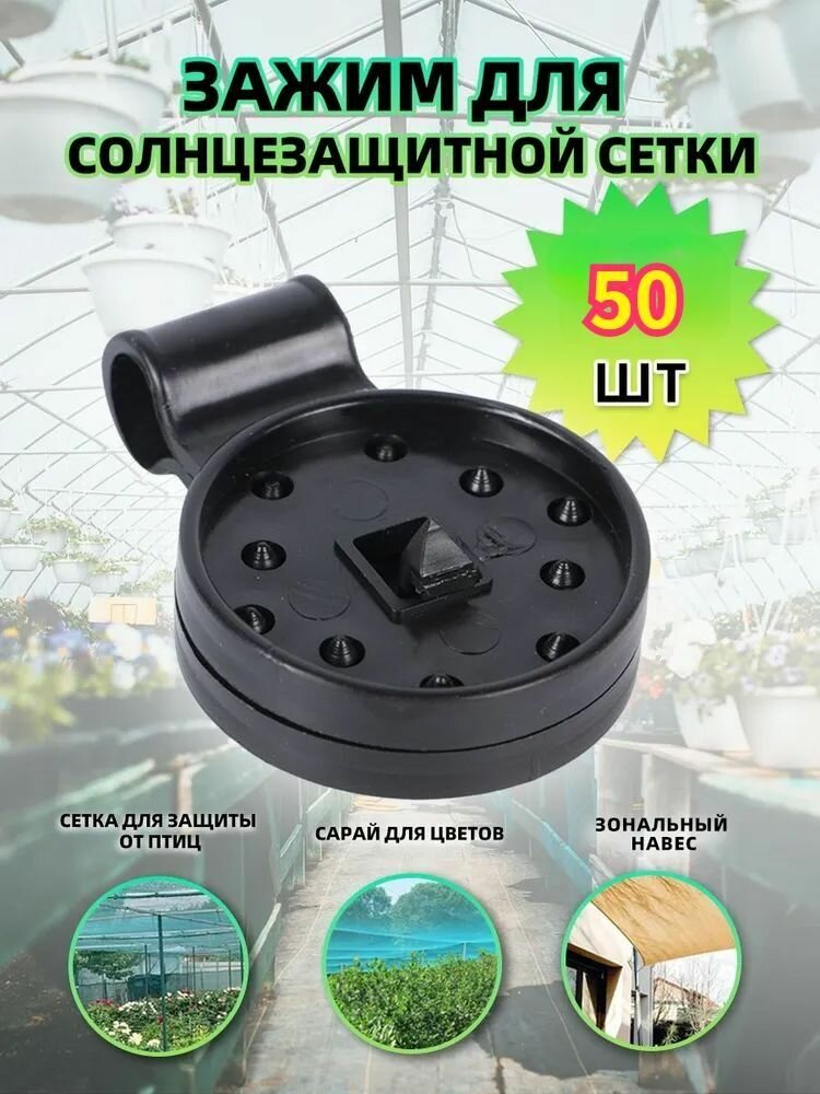 Клипса для парника80 х 25мм, Пластик, 50 шт