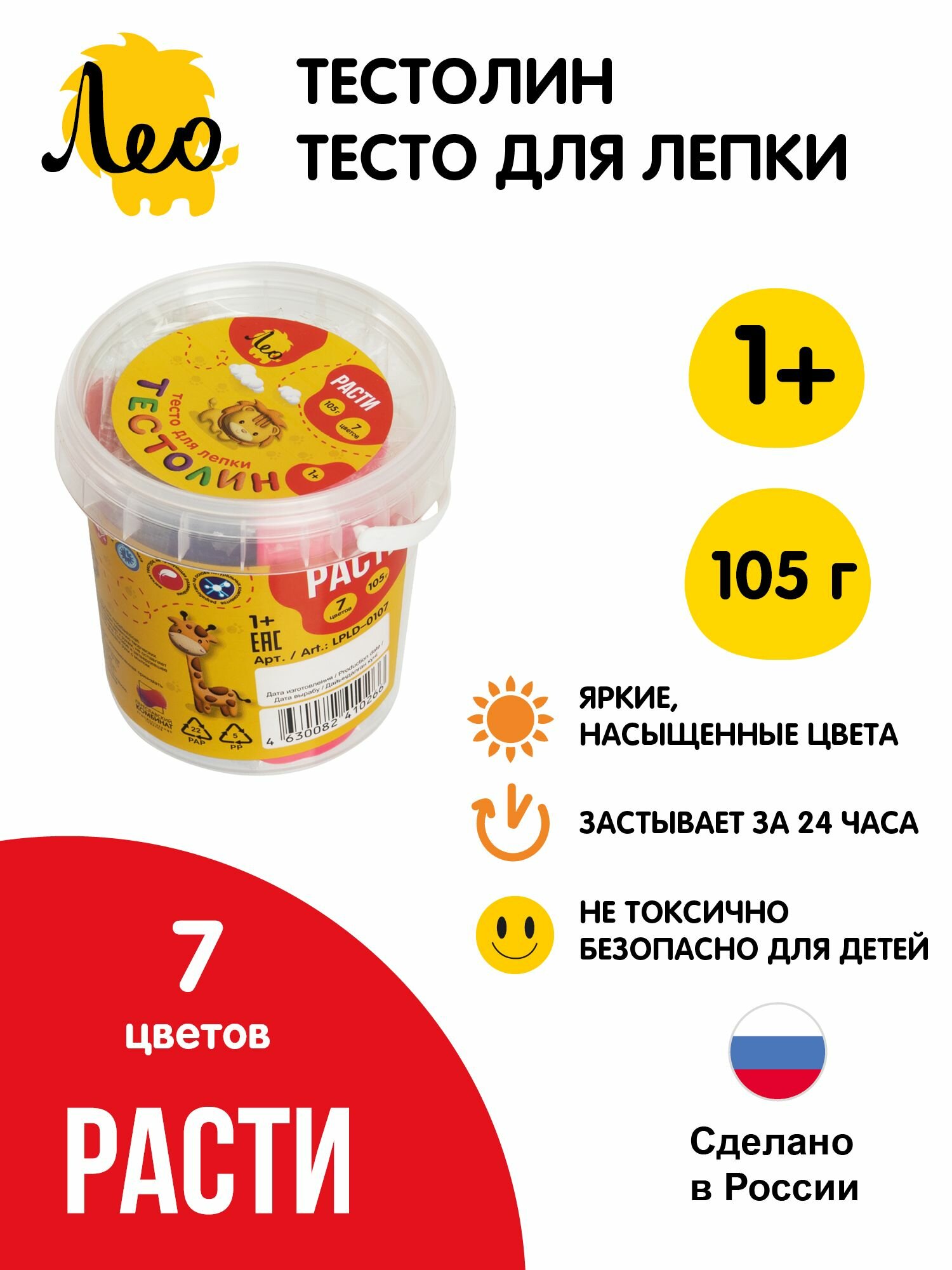 Тестолин, тесто для лепки Лео набор 7 цветов LPLD-0107